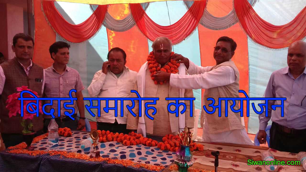 पिपरा नारायण के प्रधानाध्यापक का विदाई समारोह का आयोजन - Pipra News