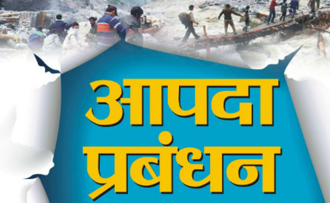 तीन दिवसीय आपदा प्रबंधन प्रशिक्षण का हुआ समापन