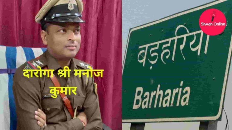 अनदेखी: बड़हरिया वासियों को अपराधिक घटनाओं में बेतहाशा वृद्धि को लेकर ...